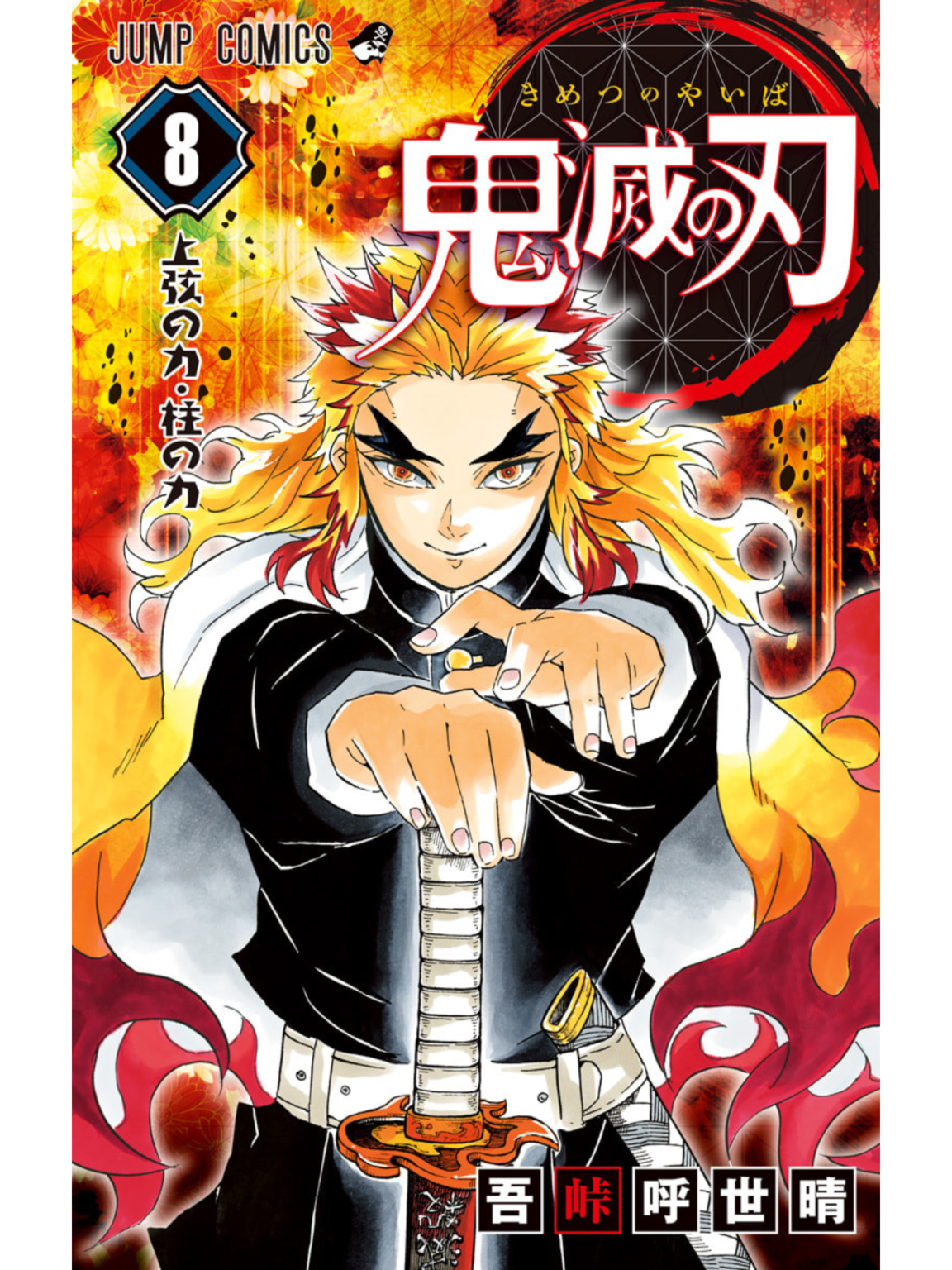 【The Flame Hashira Kyojuro Rengoku: The secret of his yellow and red ...