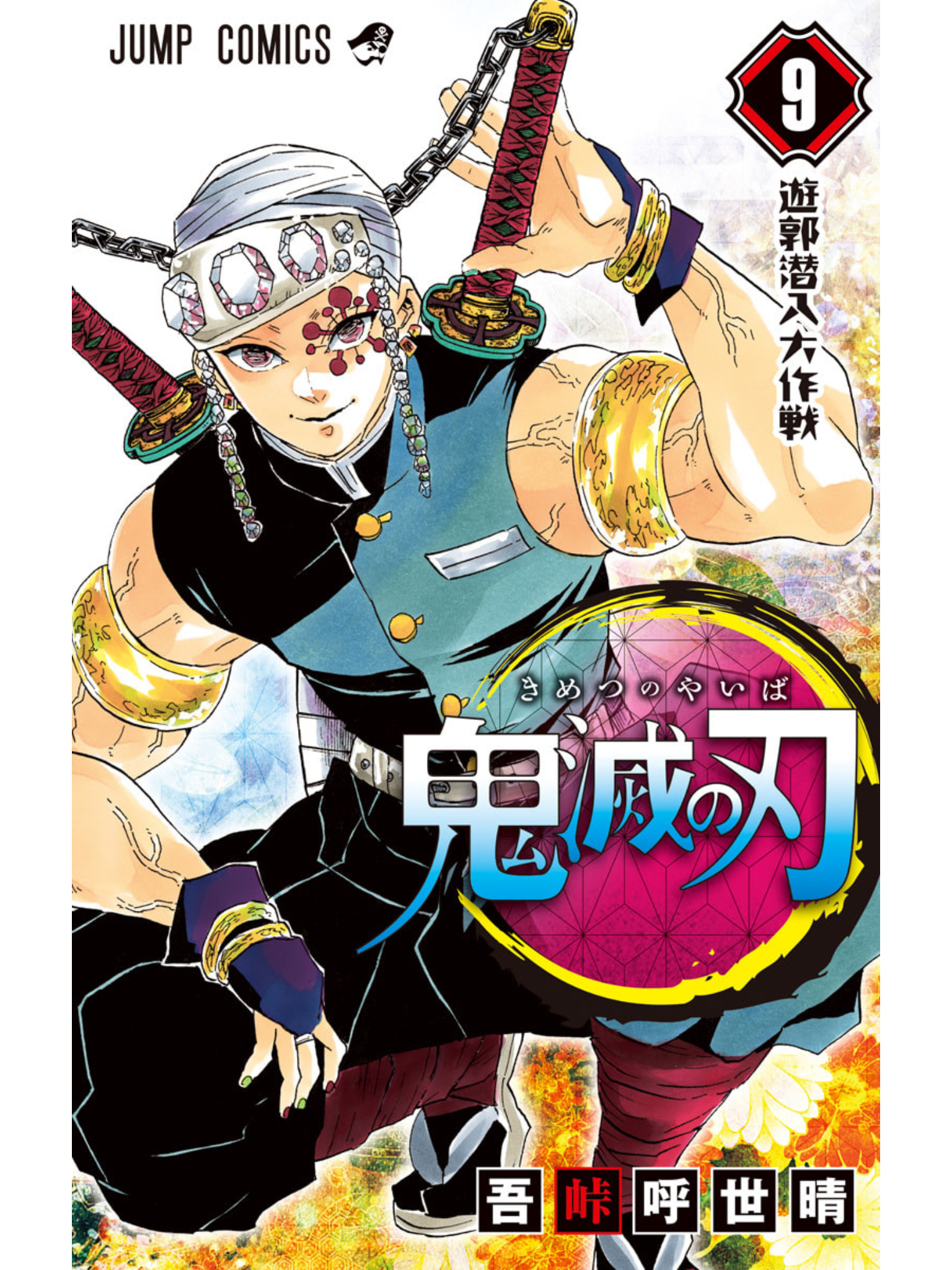 The Sound Hashira Tengen Uzui comes from SHINOBI (Ninja) Family | Kimetsu Cafe